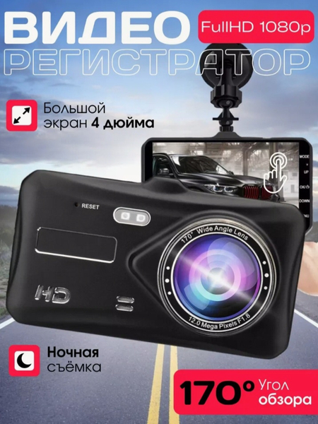 Автомобильный видеорегистратор с камерой заднего вида и камерой салона