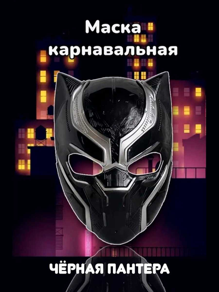 Маска человек паук, халк, чёрная пантера, железный человек, Бэтмен,