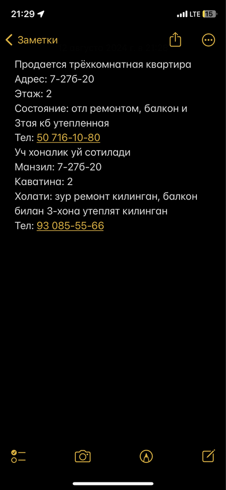 Продается трёхкомнатная квартира!!! 7-27б-20 Уч хоналик квартира сотил