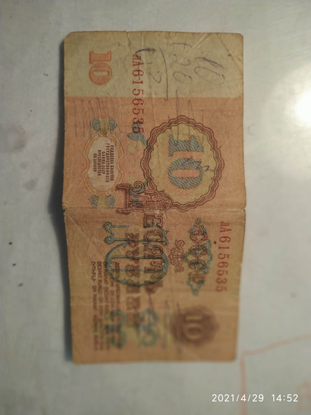 Антиквариат Нумизматика Красный Червонец Десять рублей СССР 1961года