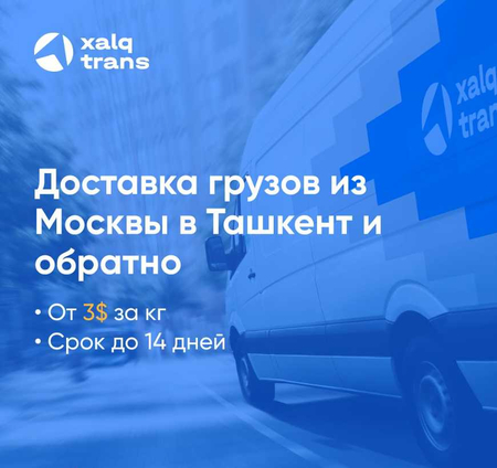 Грузоперевозки на территории Узбекистана, России, Казахстана