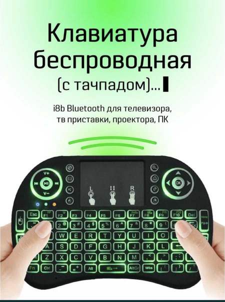 Беспроводная мини клавиатура
