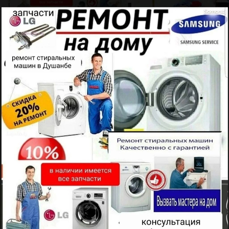 ремонт бытовой техники,ремонт стиралных машин на дому, led телевизорoв