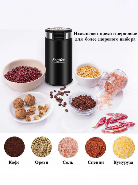 Кофемолка, Kofemolka, измельчитель электрический Sonifer SF-3526, 200в