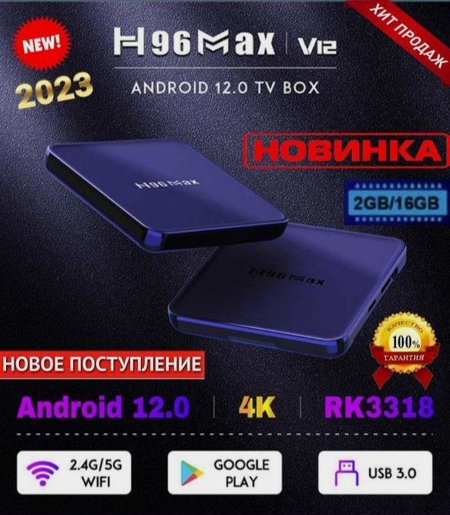 Тв бокс с прошивкой