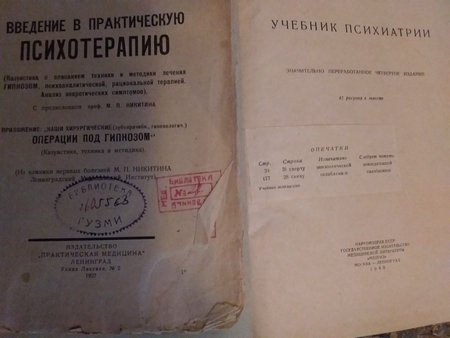 Книги по психиатрии