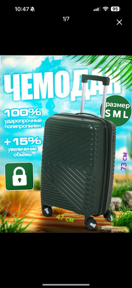 Чемодан размер M