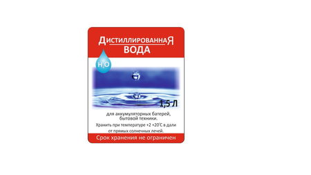 Баклашки и дистилированная вода