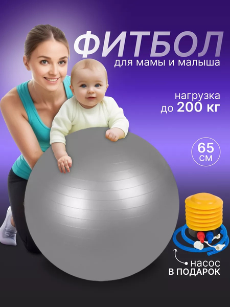 Фитбол детский и для  взрослых, мяч гимнастический для пилатеса йога