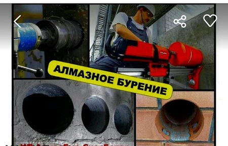 Услуги алмазное бурение Тошкент