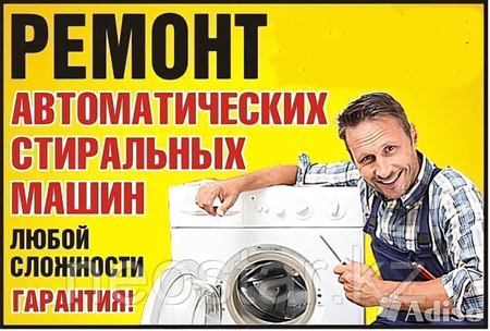Ремонт бытовой техники на дому