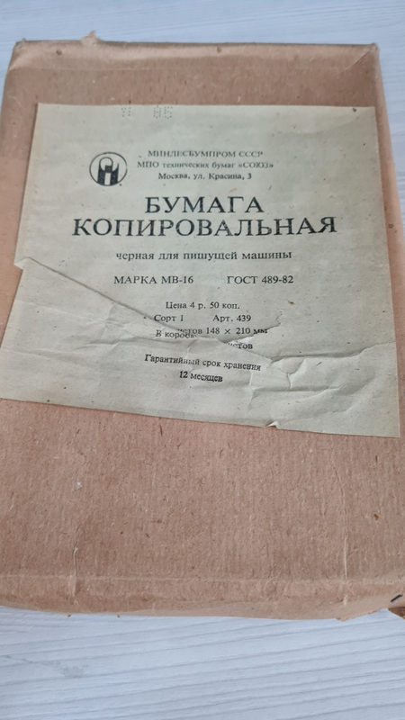Бумага копировальная