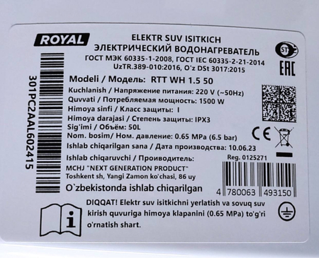 Водонагреватель электрический Royal 1,5 кВт 50 л. белый
