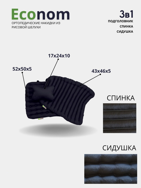 Ортопедическая накидка тёмно-синий цвет