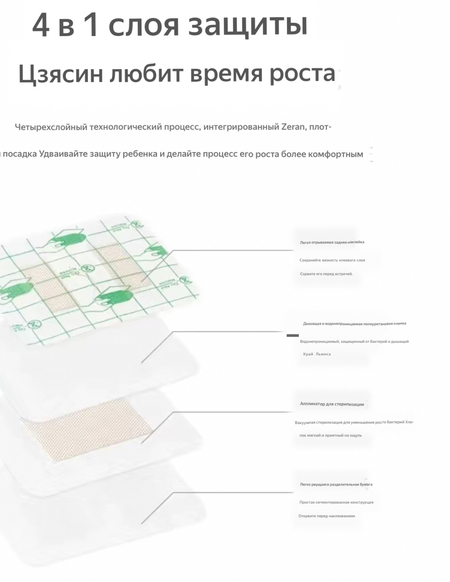 Пластырь для пуповины новорожденного