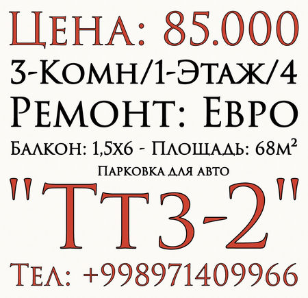 Зайти и жить. Ттз-2. 3-Комн. 1-Этаж. Евро.