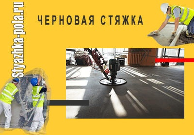 Полусухая стяжка пол для таркет и кафель на все Узбекистане