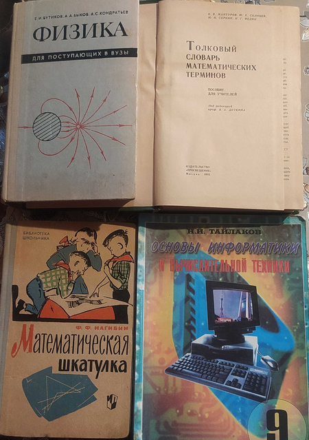 Учебники и справочники по физике, математике и английскому языку