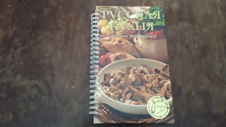Кулинарная книга
