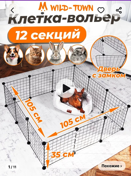 Вольер для животных