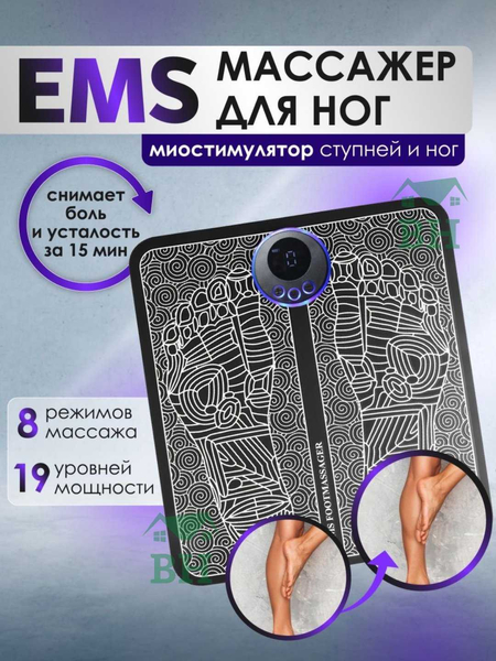 Электрический массажер для ног EMS, миостимулятор