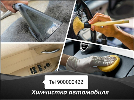 Автохимчистка, полировка, шумоизоляция