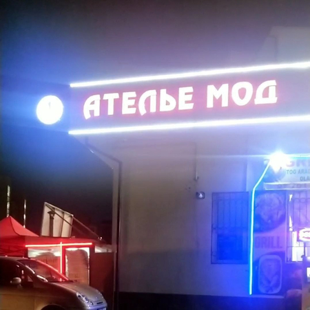 Реклама ателемод продается