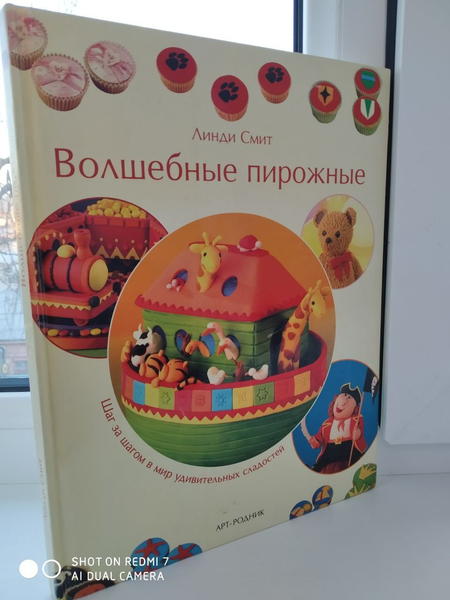 Волшебные пирожные.