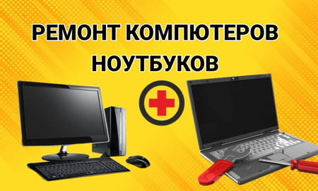 ремонт компьютеров/заправка катридж/ установка windows/ВЫЕЗД