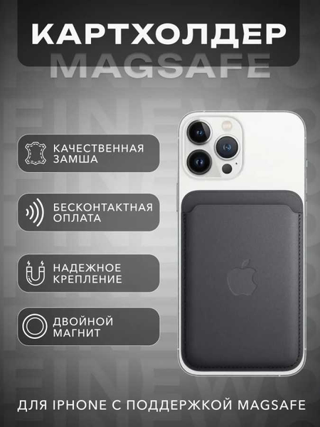 Кардхолдер MagSafe для iPhone, с логотипом