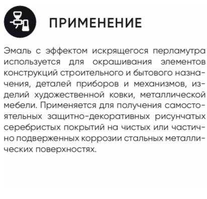 Эмаль с Молотковым эффектом Silur