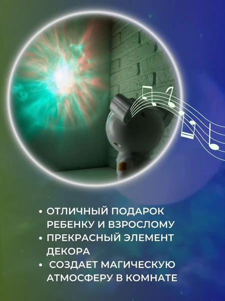 Ночник проектор звездного неба космонавт колонка Bluetooth