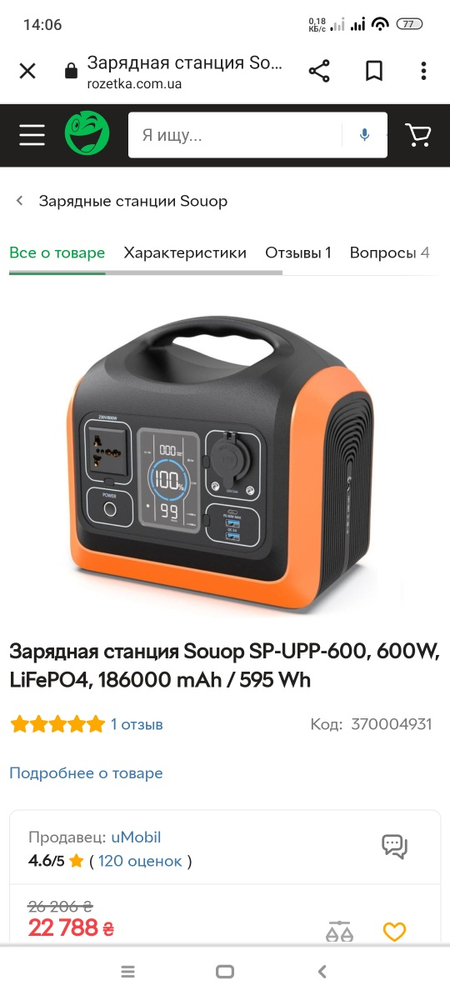 Продается зарядная станция для дачи  и когда нет света