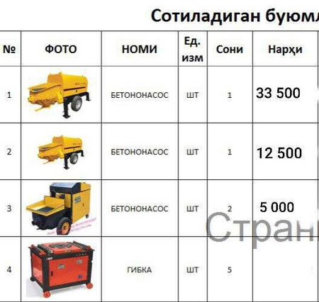 Стационарный электрический бетононасос
