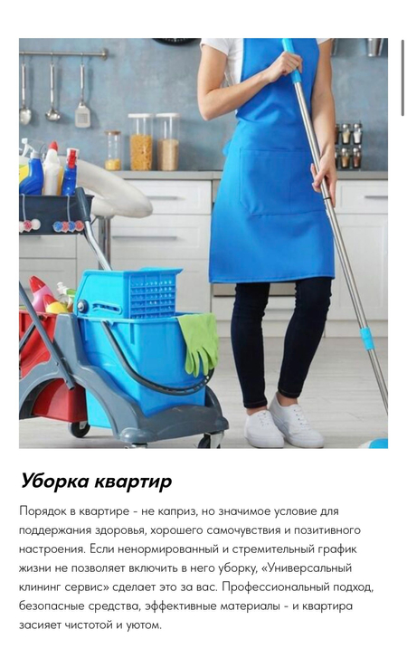 Клининг ( Уборка, Химчистка, Стирка ковров и штор)