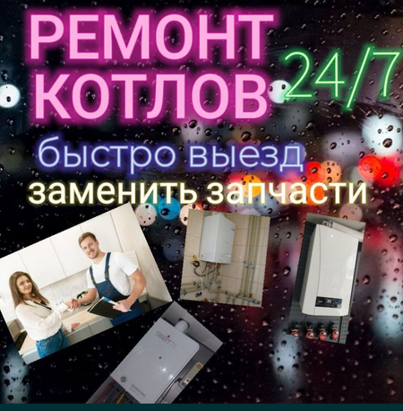 Ремонт котлов. Мастер премиум класса