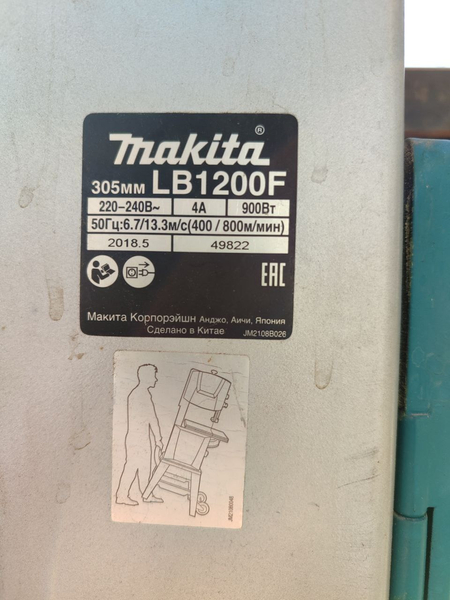 Ленточная пила Makita 900Вт