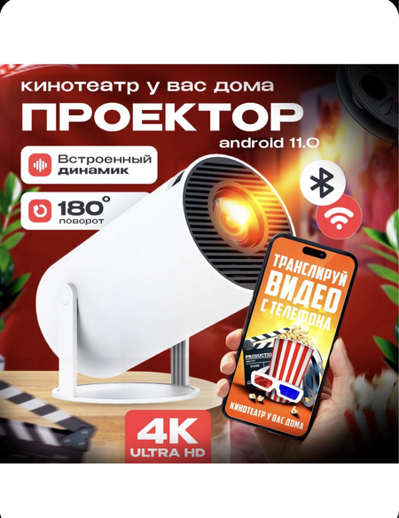 Проектор