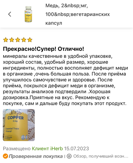 Solaray, Медь, copper, 100 вегетарианских капсул