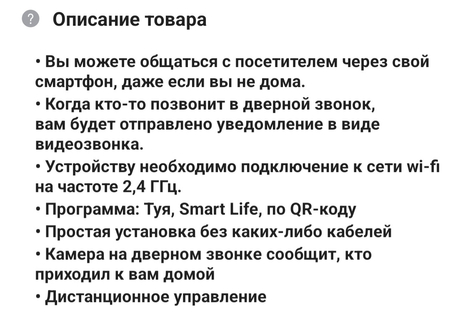 Звонок для двери с камерой