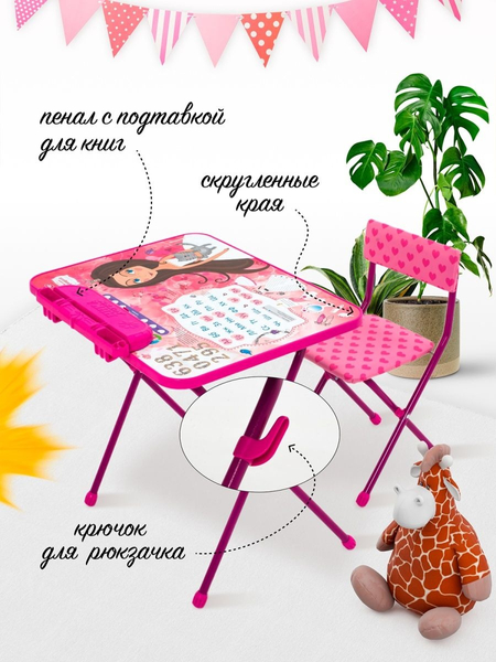 Российская складная детская мебель Nika kids .Парта .Стол+стульчик