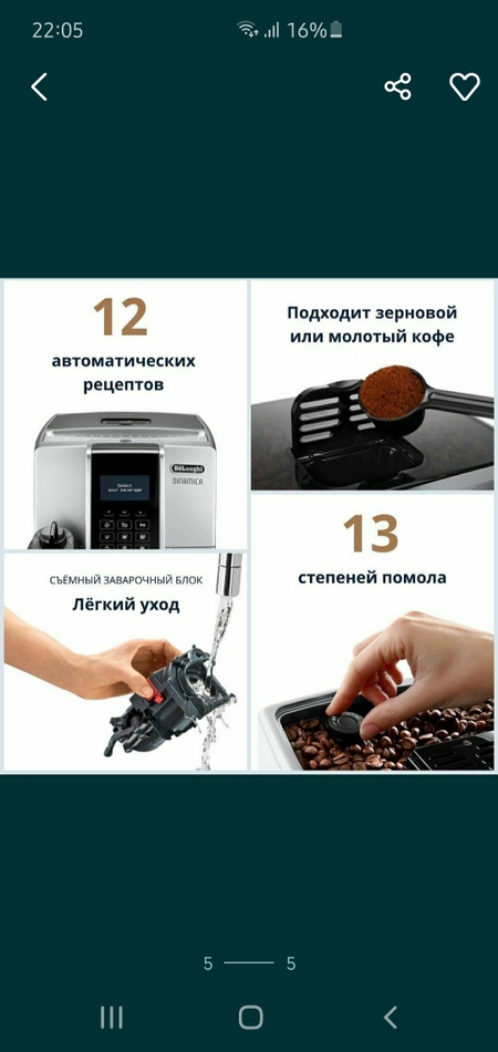 Кофемашина Delonghi