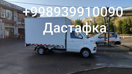 Доставка хизмати. Тошкент Шахри ва вилоятларга хам.