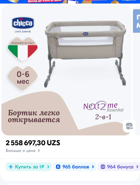 Детская кровать Chicco