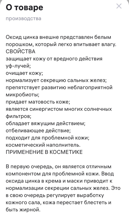 Продам порошок цынк оксид для лица