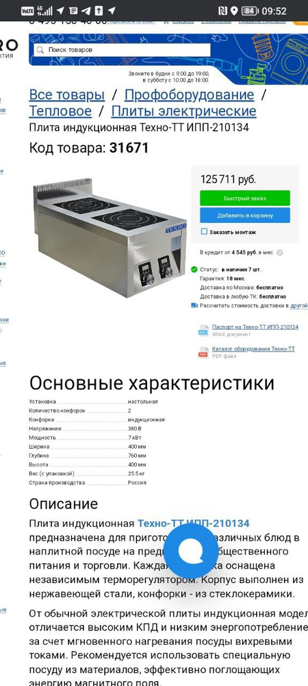 Plitka 380 v pechka