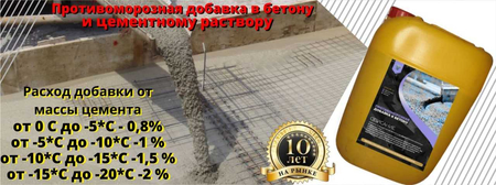 ПДБ Атимороз - Antimoroz добавка для бетона и цементному раствору