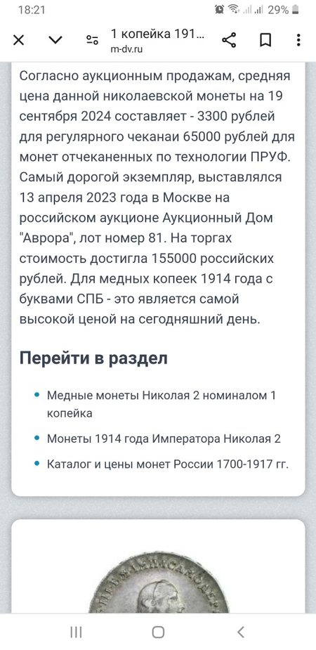 МонетаСсср медная 1914 год Николая второго Спб.
