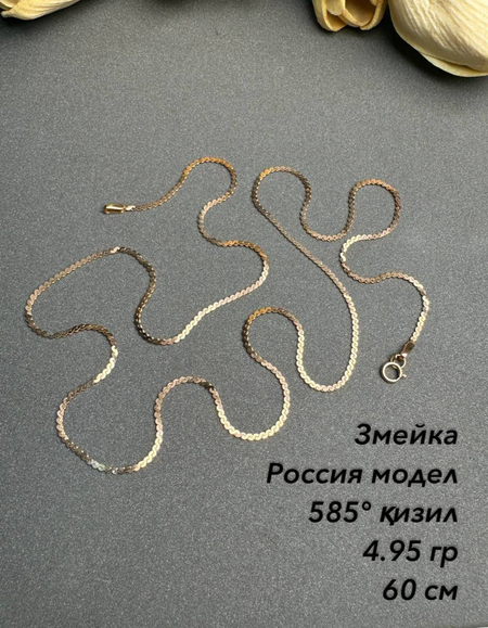 Qadimgi sepochka zmeyka