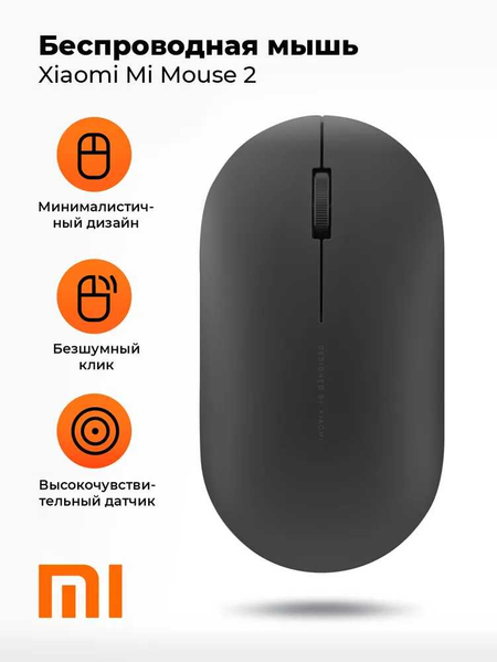 Xiaomi / Беспроводная мышь / Mi Wireless Mouse 2. Рассрочка, гарантия!